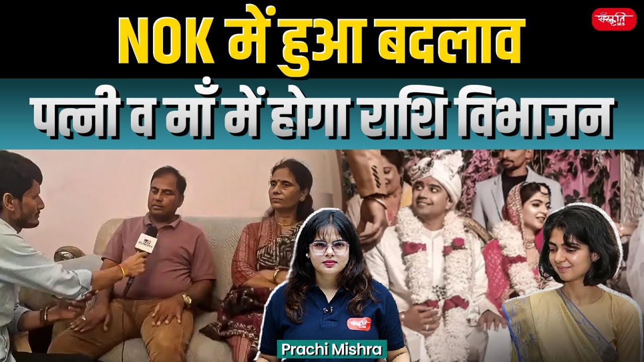 The government is making changes in NOK | What is NOK | Sanskriti IAS ...