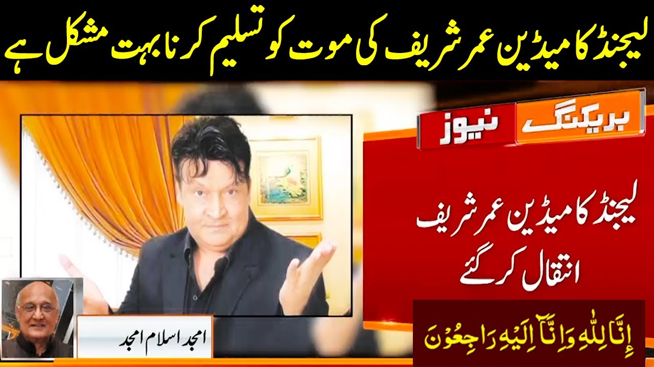 Amjad Islam Amjad Condolence On Umar Sharif's Death | 2 October 2021 ...