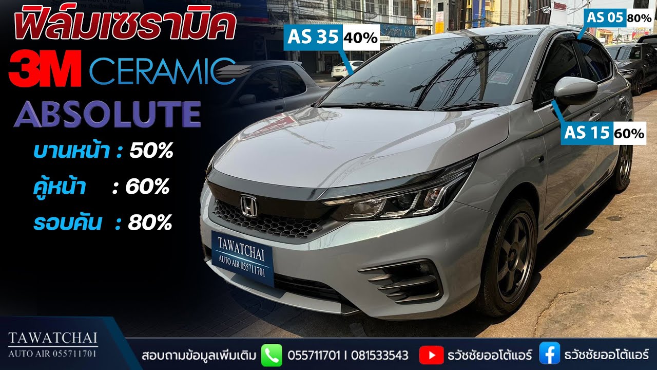 ฟิล์ม 3M ceramic ABSOLUTE - ฟิล์ม 3M เซรามิค บน Mazda 2 ความเข้ม 60%/80 ...