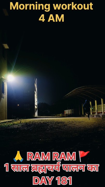 🙏 RAM RAM 🚩 Bhai saryane aja hai 1 साल ब्रह्मचर्य पालन का DAY 181 #motivation #celibacy # ...