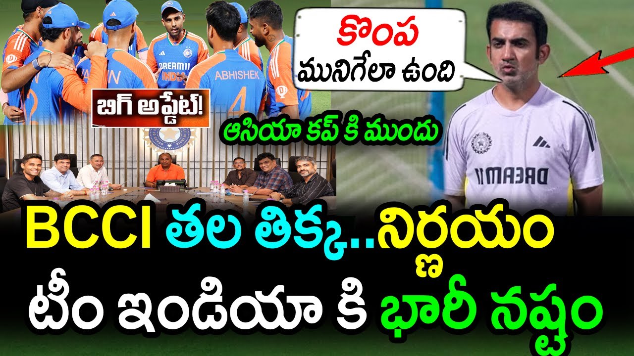 BCCI New Decision May Backfire & Damage Team India|Asia Cup 2025 Latest ...