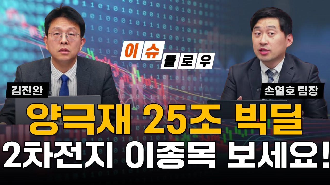 엔비디아 700달러 돌파 삼성로보틱스 탄생 배라 회장 투자 엔비디아 반도체 로봇 2차전지 양극재 Gm