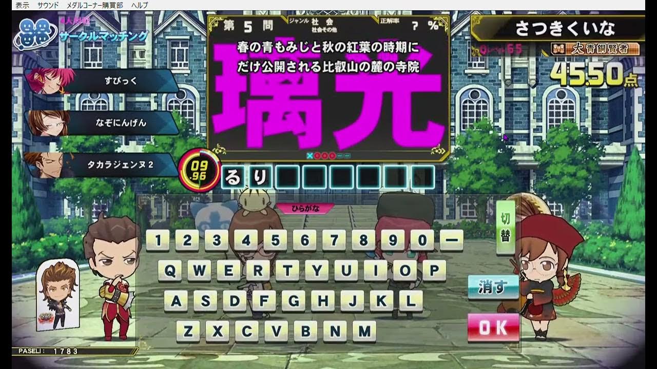 【QMA】2024/12/20【QMAモバイルプレーヤーの集い】定例会第一部 #2 #346 - YouTube