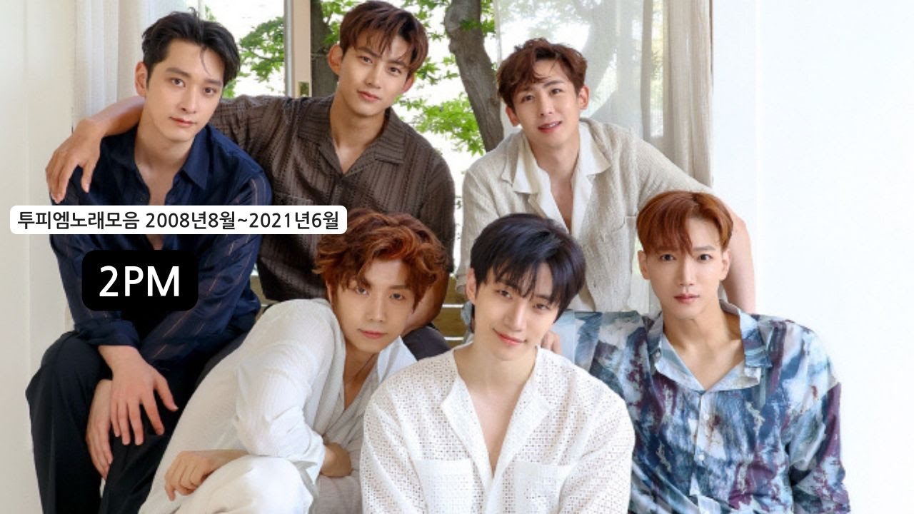 2PM(투피엠) 노래모음 2008년8월~2021년6월 - YouTube