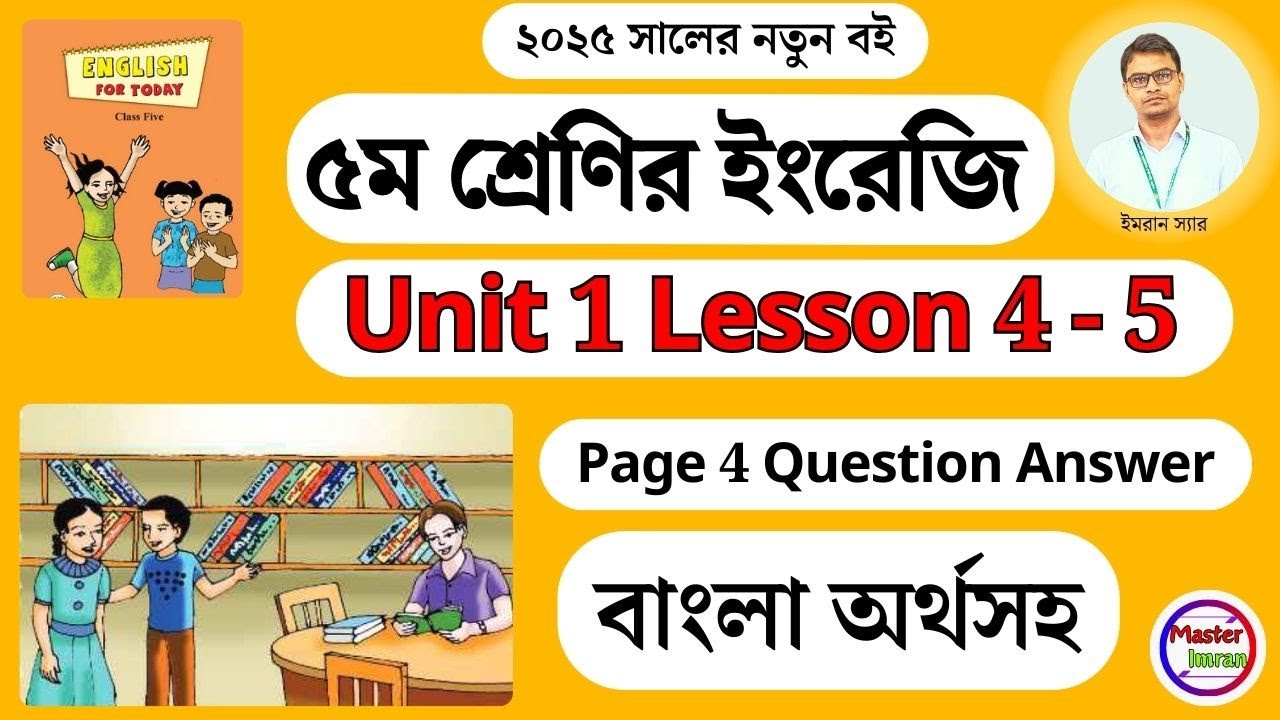 ৫ম শ্রেনির ইংরেজি পৃষ্ঠা ৪ বাংলাসহ | Class five English book 2025 ...