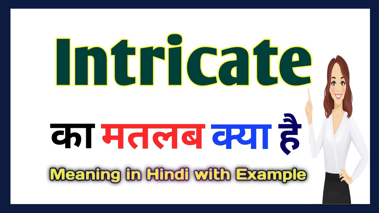 Intricate meaning in Hindi || Intricate meaning || Intricate meaning ...