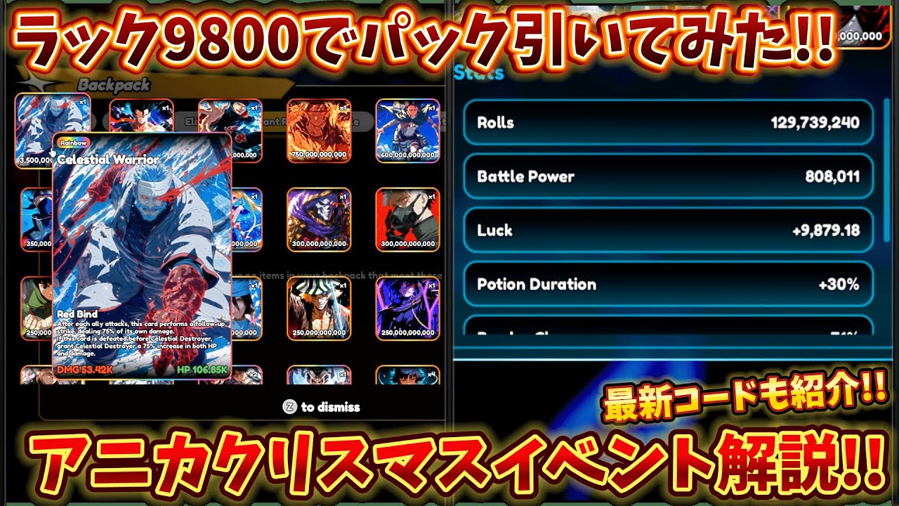 アニメカードクラッシュのクリスマスイベント解説!! ラック9800で300万パック引いてみた!! アニメカードクラッシュ【Anime Card ...