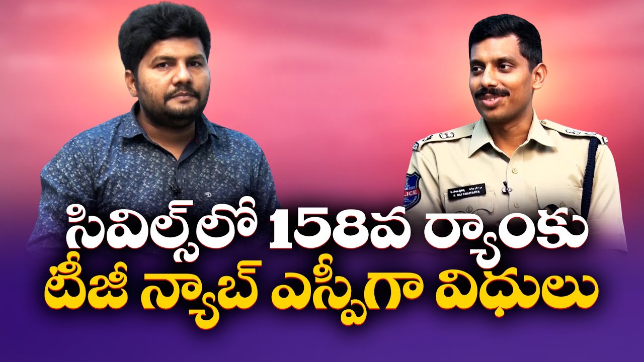 Sai Chaitanya of Hyderabad | Interview with an Young IPS Officer Now ...