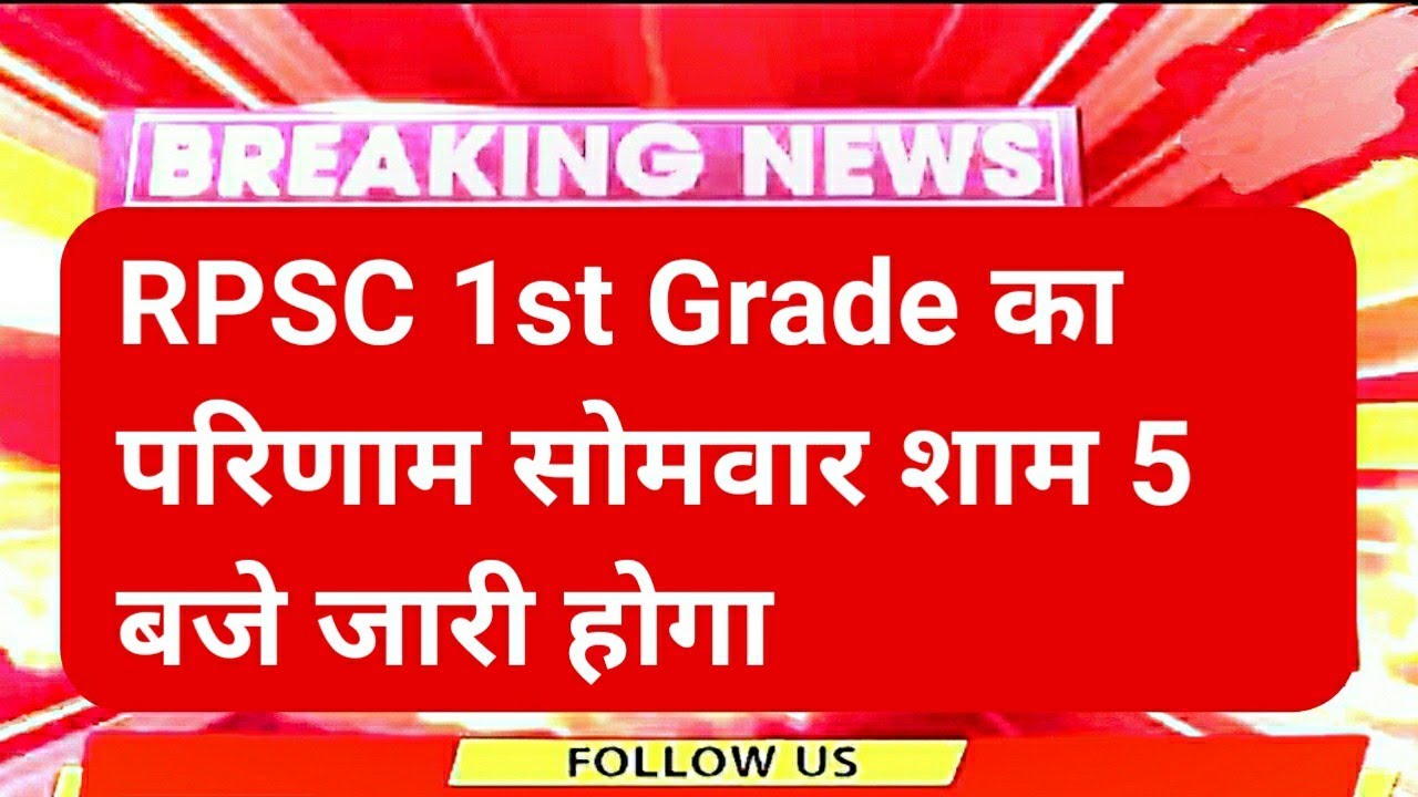 rpsc 1st grade result 2022|rpsc 1st grade latest news today|rpsc ...