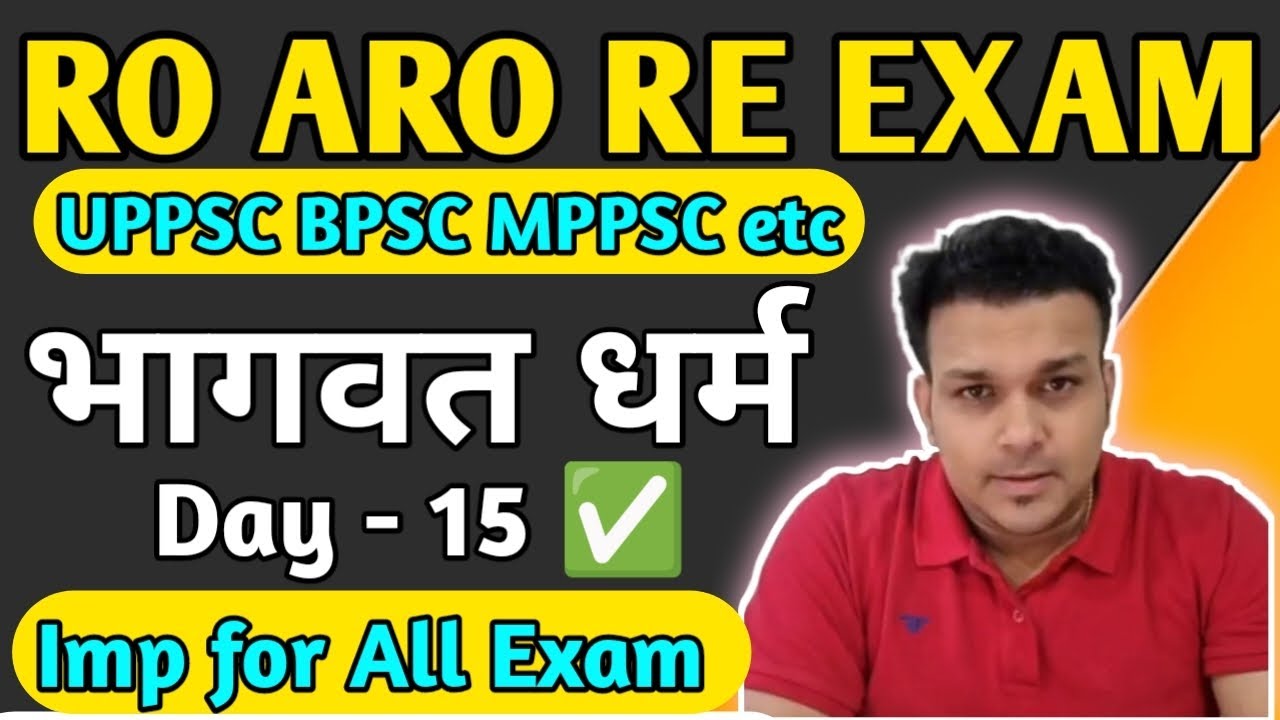 भागवत धर्म | Ancient History Most imp class UPPSC BPSC UKPSC UPSSSC SSC Study for civil services ...