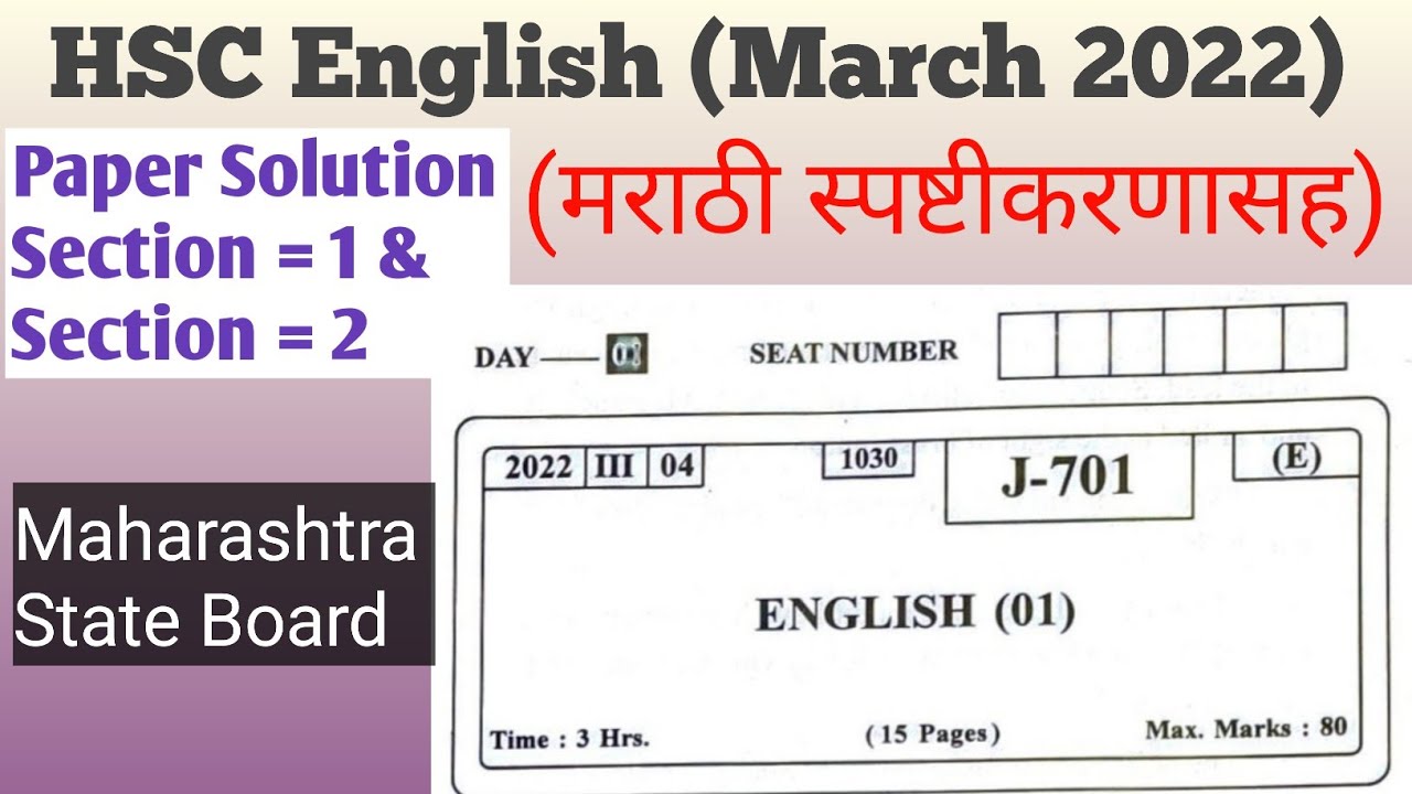 HSC English March 2022 question paper solution (section 1 & 2 ...