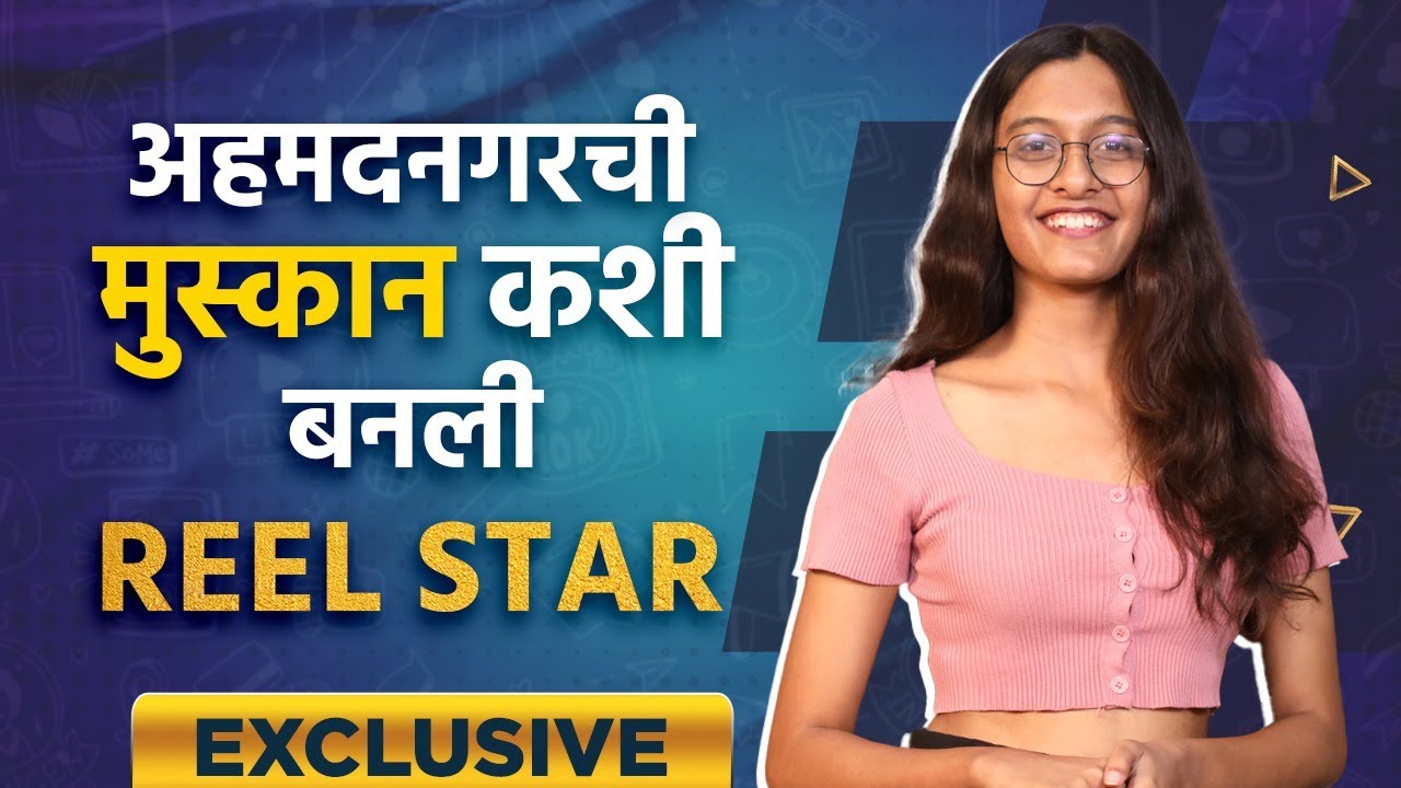 Exclusive Interview With Muskan Pathan | मुस्कानचा Maths Honours ते ...