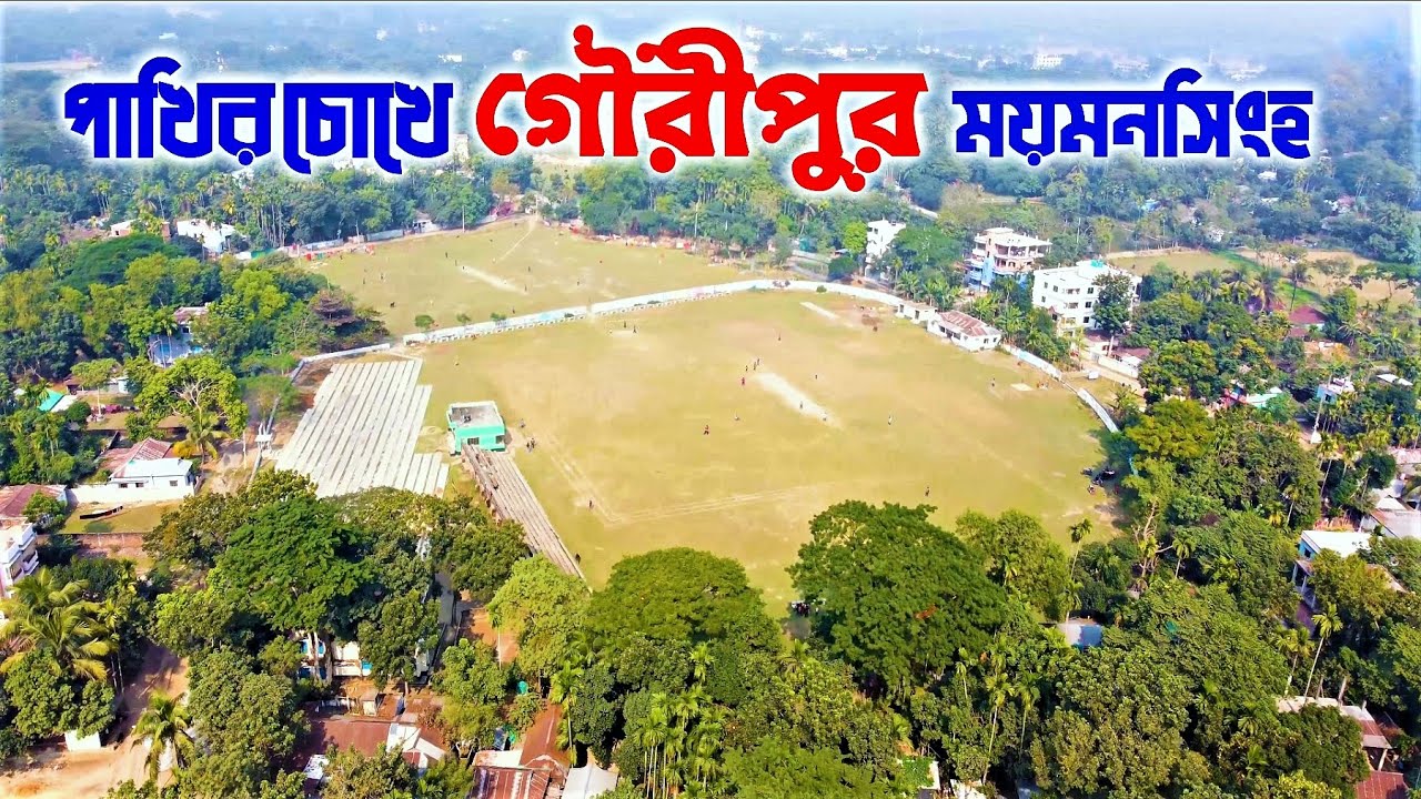 গৌরীপুর, ময়মনসিংহ | Gouripur, Mymensingh 🇧🇩 - YouTube