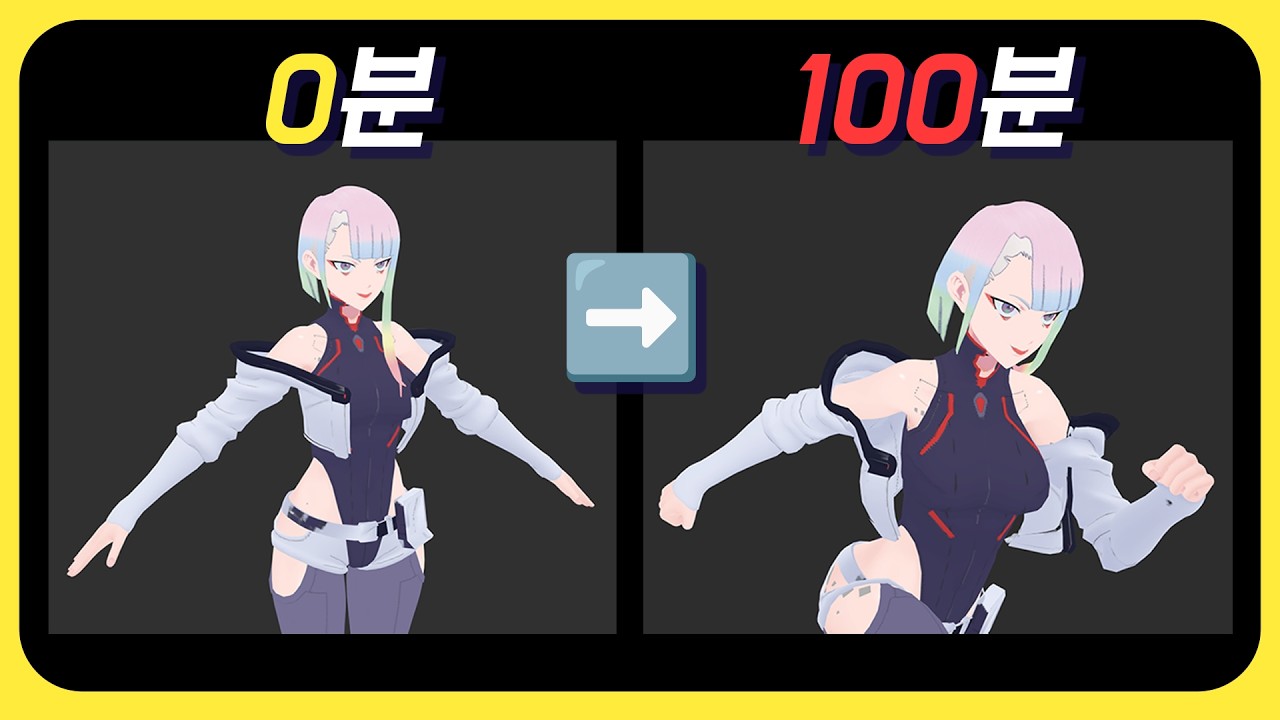 여자 달리기 애니메이션 9분 만에 배우기 Female Run Cycle Animation - YouTube