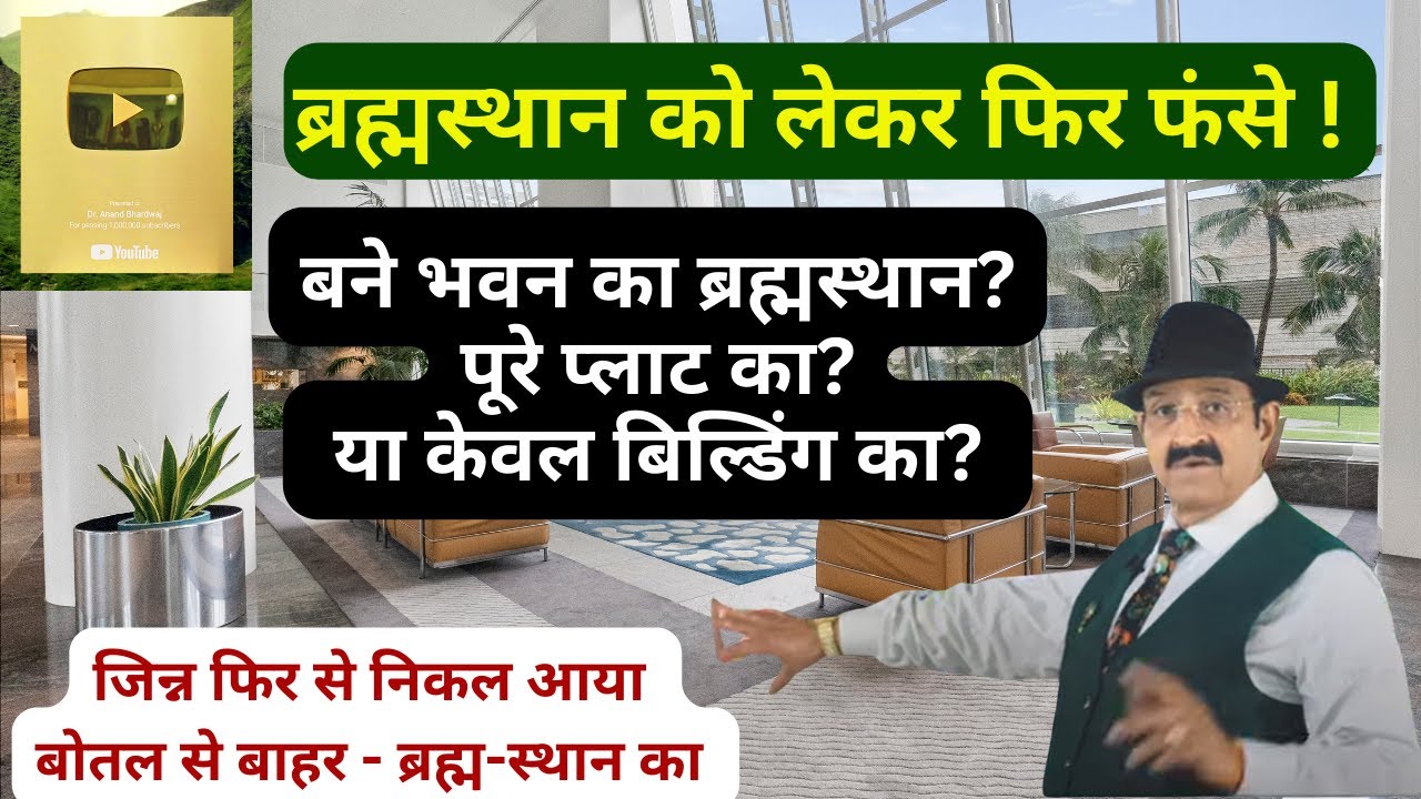हिंदी में वास्तु- Vastu Tips Of Brahma Sthan, How To Check Brahm Sthan ...