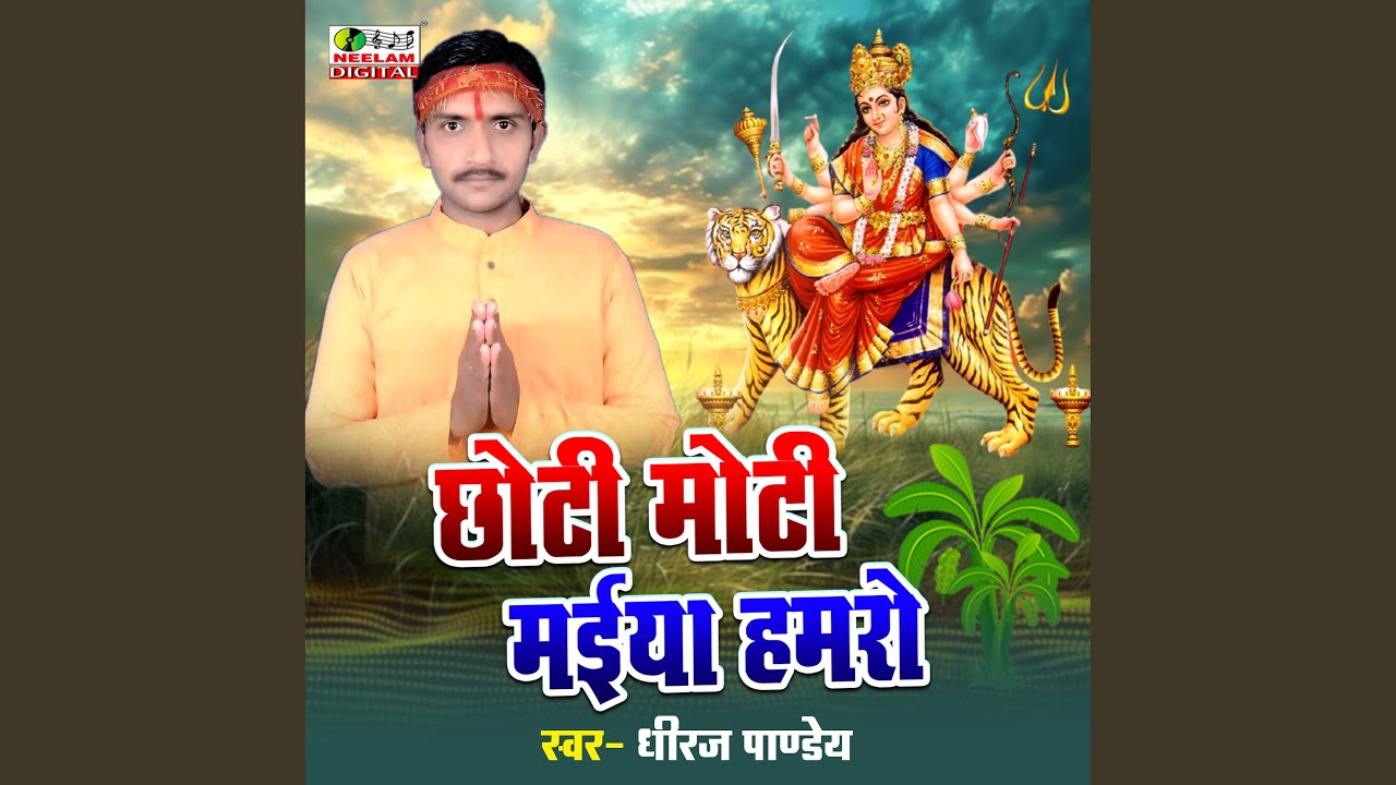 Chhoti Moti Maiya Hamro - YouTube