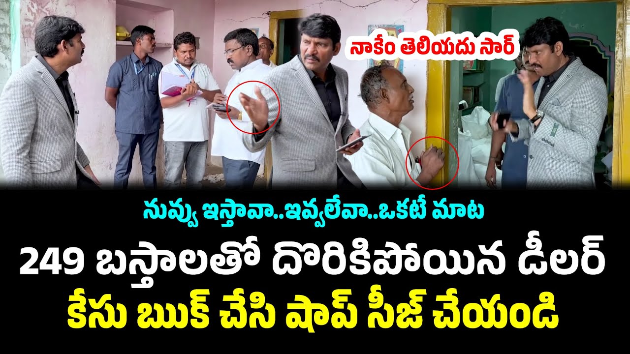 నువ్వు ఇస్తావా..ఇవ్వలేవా.. ఒకటే మాట | Ap State Food Commission Chairman ...