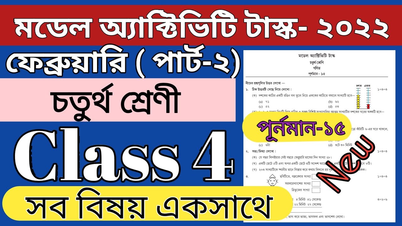 Class 4 Model Activity Task February 2022 Part 2 All Subject|Model ...