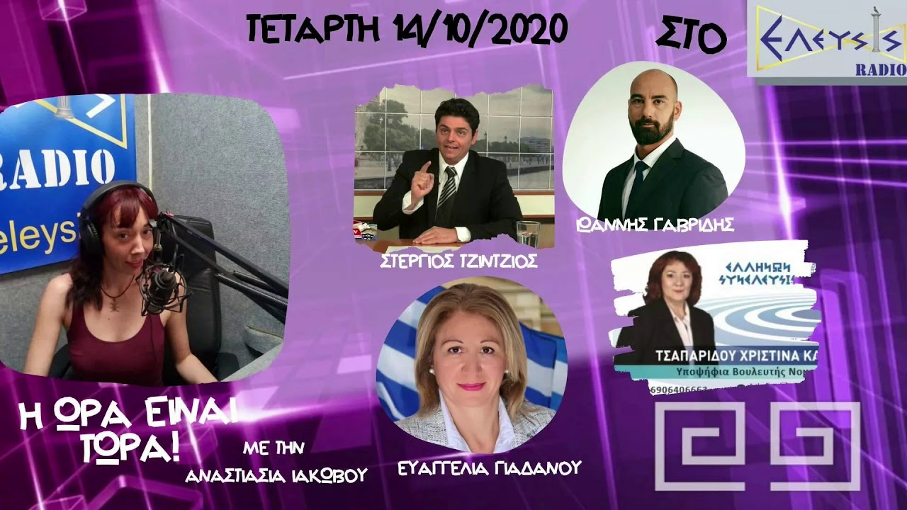 ΣΤΕΡΓΙΟΣ ΤΖΙΝΤΖΙΟΣ: ΕΚΒΙΑΣΜΟΣ Ο ΕΚΣΥΓΧΡΟΝΙΣΜΟΣ ΤΗΣ ΧΩΡΟΤΑΞΙΚΗΣ ΚΑΙ ...