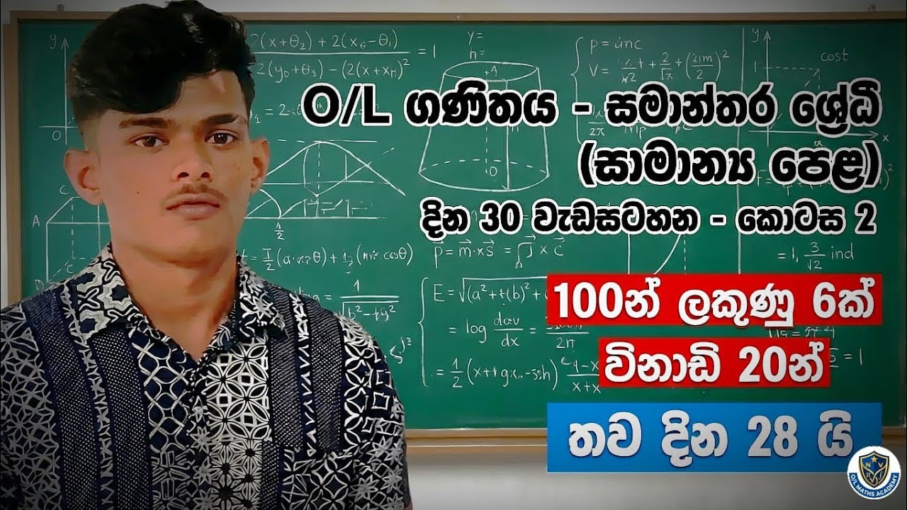 O/L Maths | Arithmetic Sequences ශ්‍රේඨි - මුල සිට සරලව | දින 30න් ගොඩයන පාර - Day 02🚀 - YouTube
