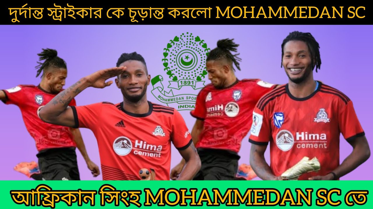 আফ্রিকান স্ট্রাইকার কে চুড়ান্ত করলো MOHAMMEDAN SC🔊Lobi Manzoki ...