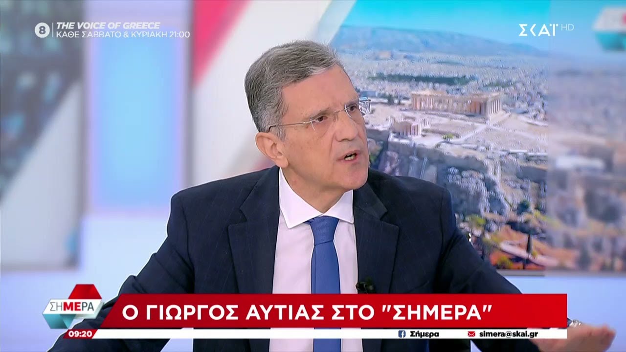 Ο Ευρωβουλευτής ΝΔ Γιώργος Αυτιάς στο "Σήμερα" | 18/10/2024 - YouTube