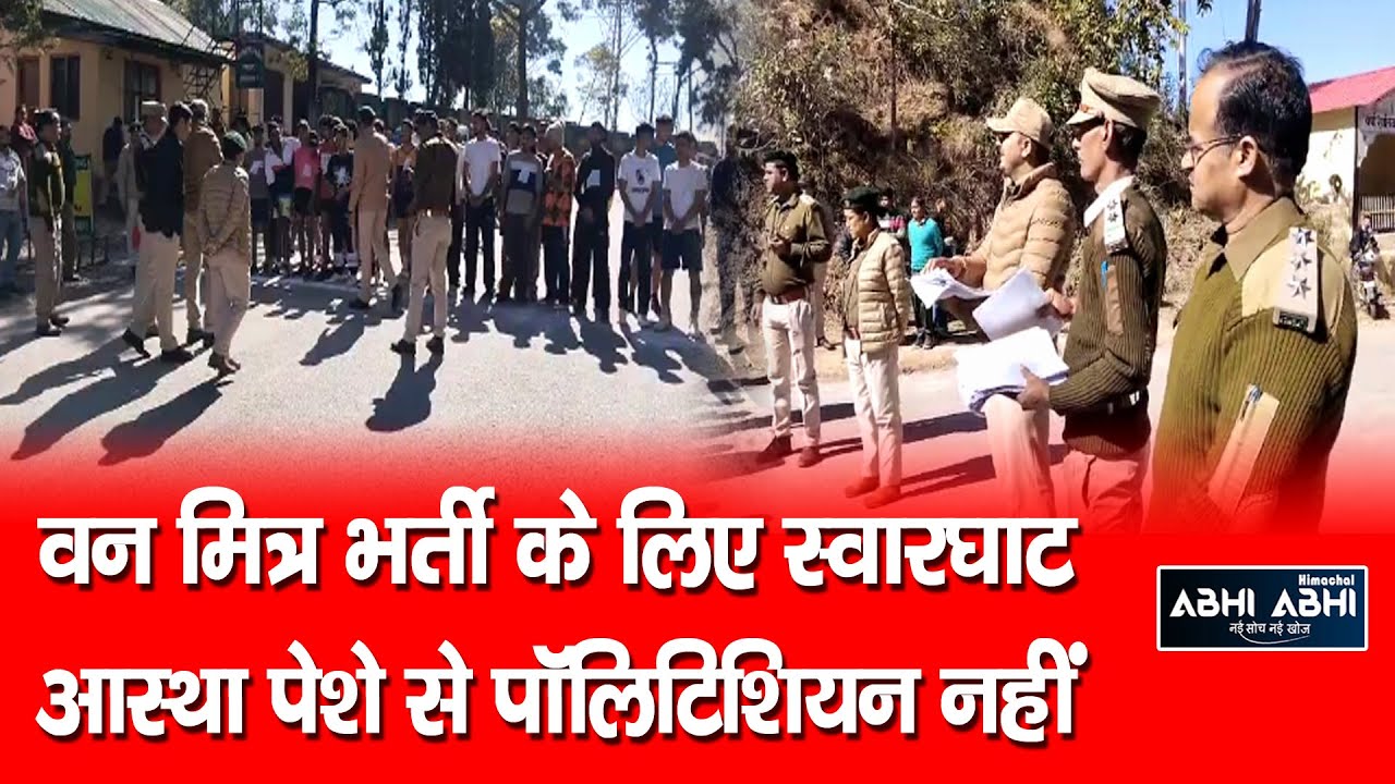 Van Mitras/Swarghat/ physical test - YouTube