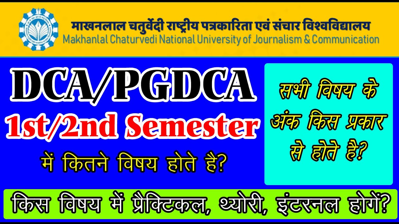 MCU DCA AND PGDCA का पेपर कितने अंक का होता है? / DCA & PGDCA MARKS MCU ...