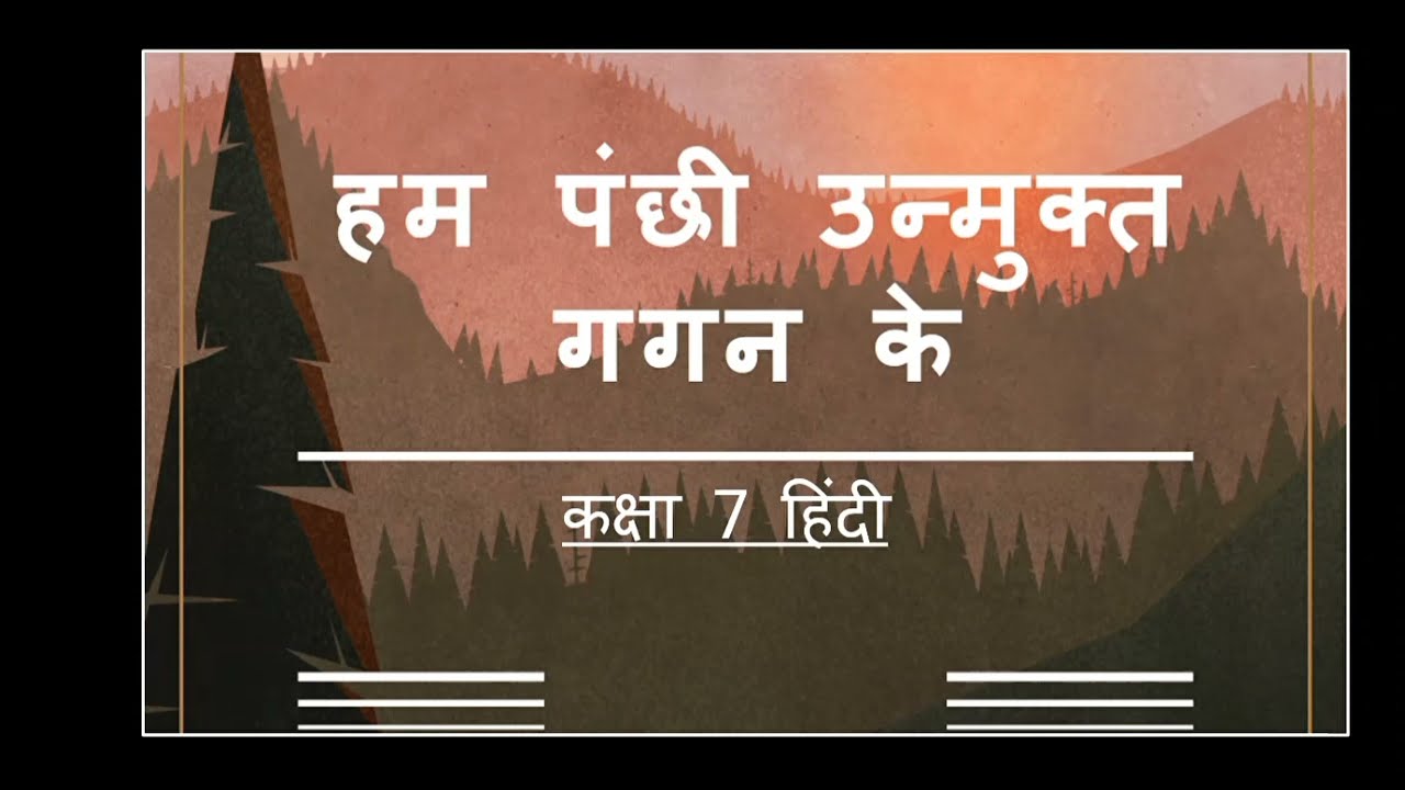 Class 7 Hindi Chapter 1 Explaination YouTube class-7-hindi-chapter-1-explaination-youtube