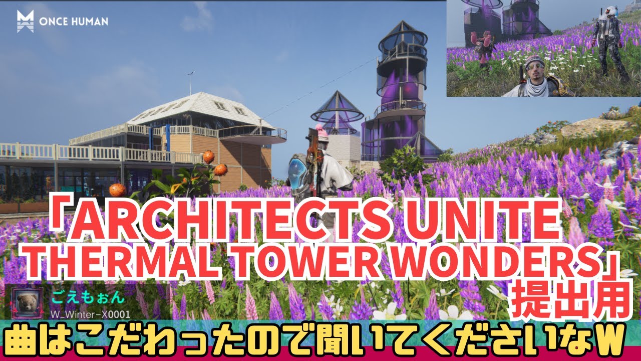 「Once Human 」 The warm thermal tower is surrounded by lavender オリジナル音楽 ...