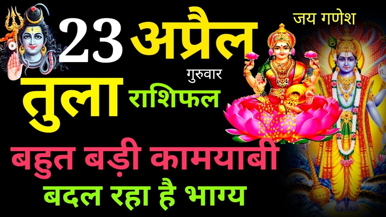 Tula rashifal 23 april 2020, Tula तुला rashi 2020 rashifal in hindi ...
