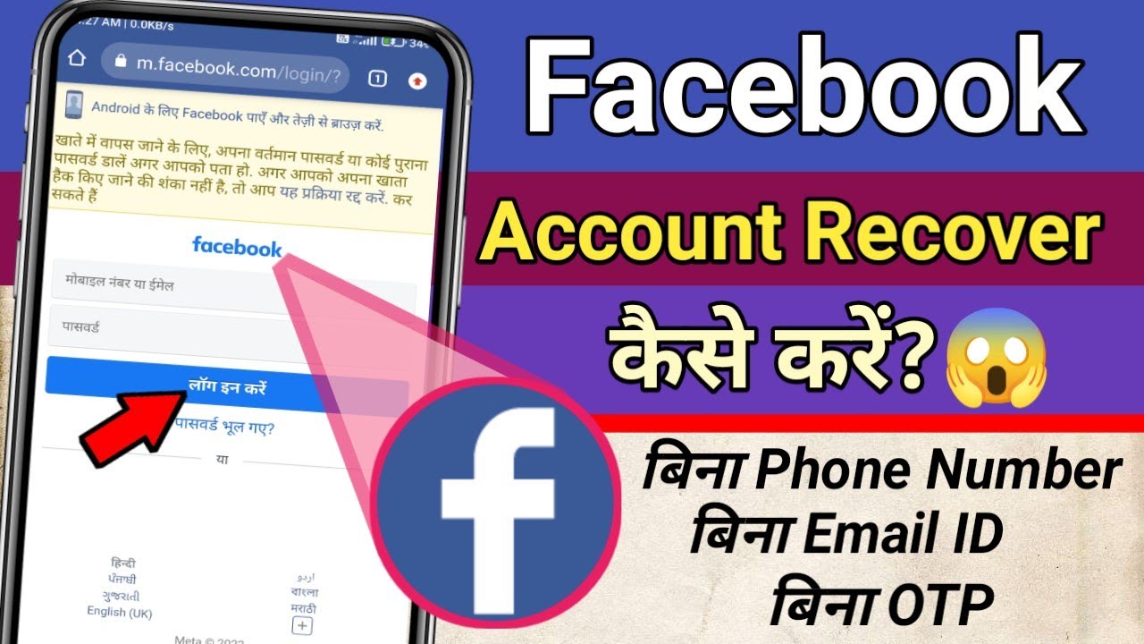 🙏 Facebook Account Recover Kaise Kare How To Recover Facebook Account