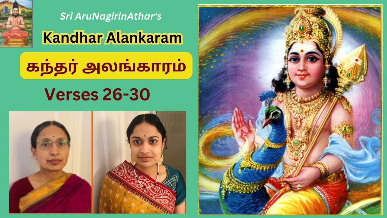 Learn Kandar Alankaram Verses 26-30 | கந்தர் அலங்காரம் | Bhuvana Aparna ...