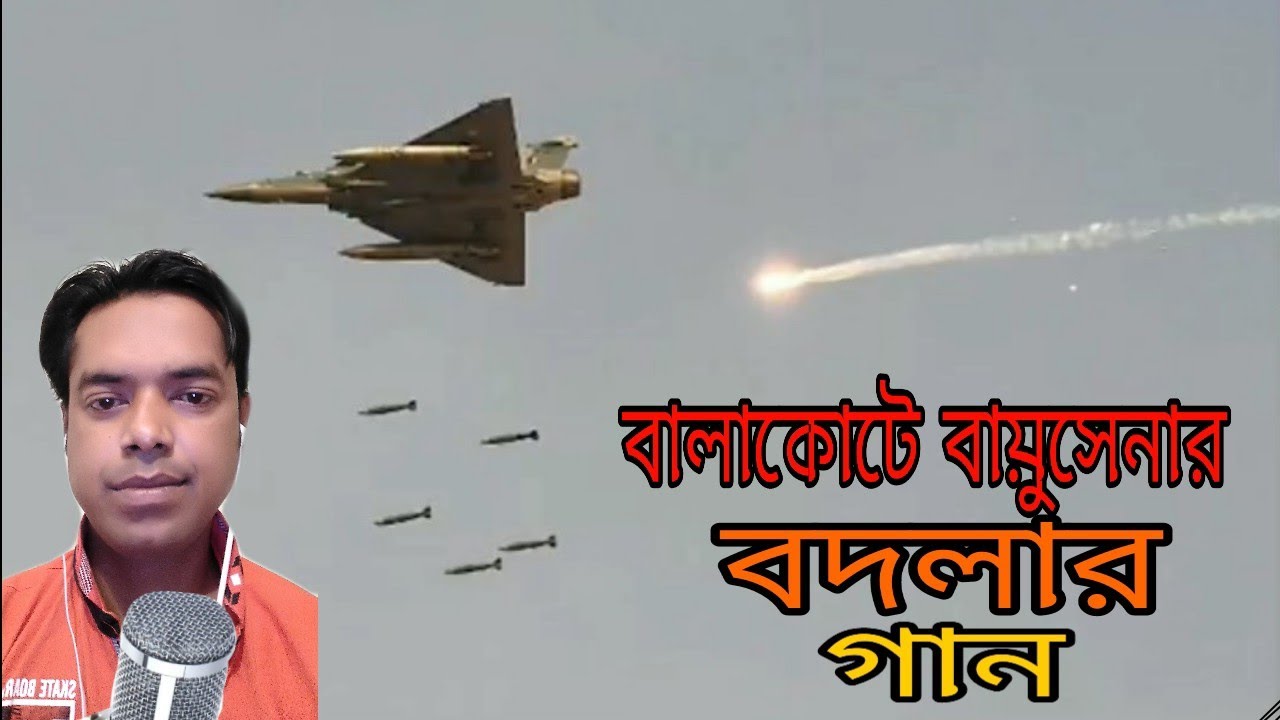 Balakote revenge air force, patriotic song by star nandu,Indian air ...
