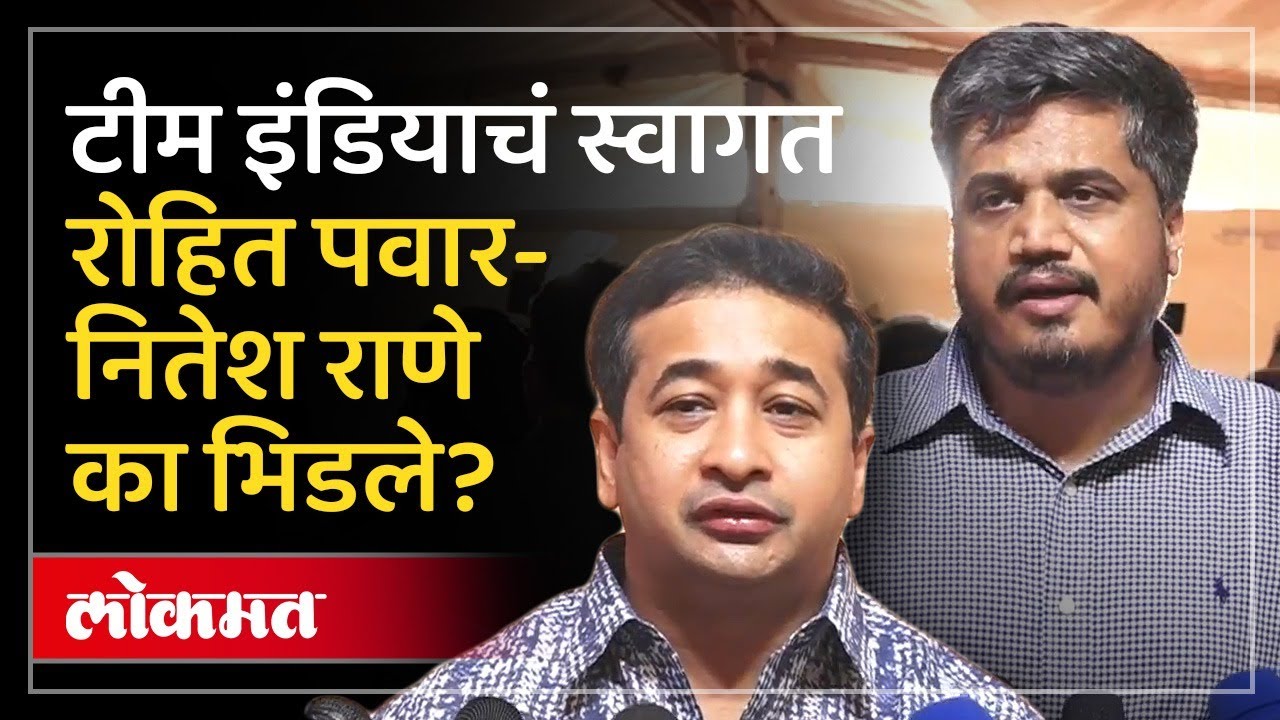 फोटोसाठी पळापळ, खेळ आणि राजकारण, राणे-पवार जुंपले | Nitesh Rane Vs ...