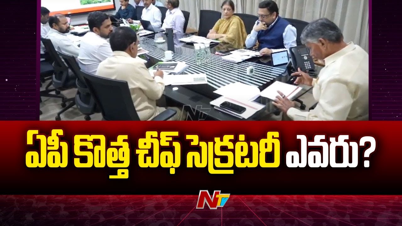 Who Will Be AP Chief Secretary? 8 Names in Race | CM Chandrababu | Ntv ...