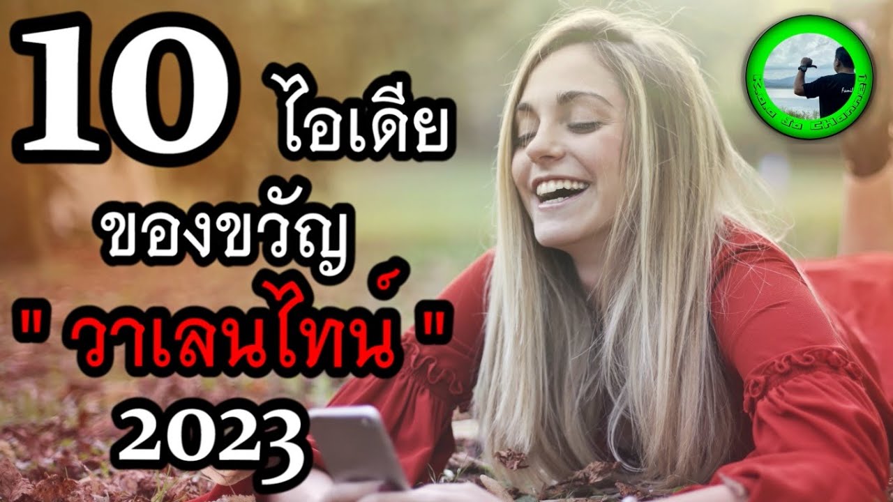 10 ไอเดียของขวัญวาเลนไทน์ 2023 EP1431 By K.o.o Jo Channel - YouTube