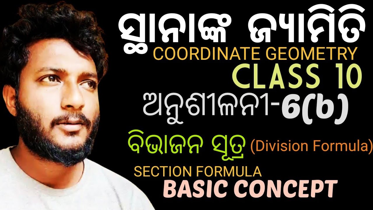 Coordinate geometry (ସ୍ଥାନାଙ୍କ ଜ୍ୟାମିତି) 10th class mathematics ...