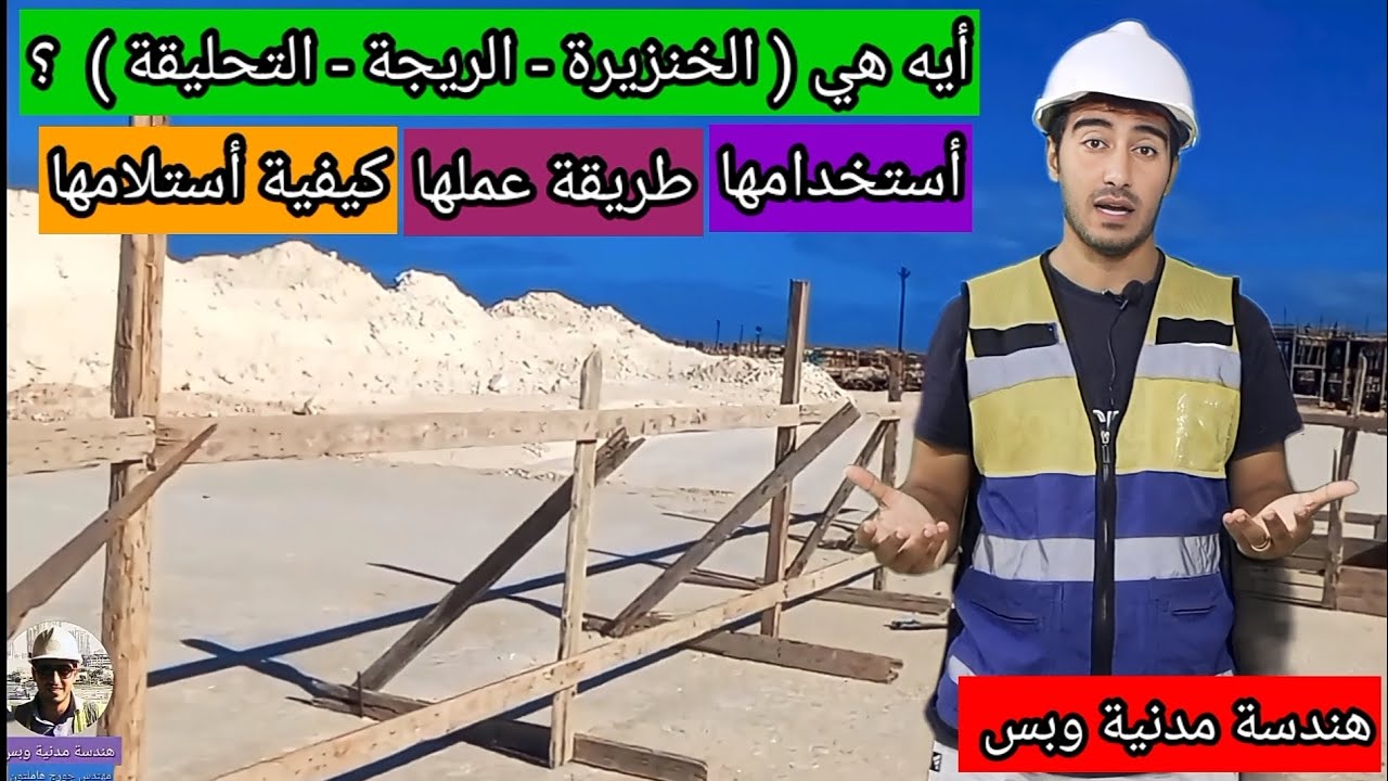 أيه هي الخنزيرة الريجة التحليقة وبتستخدم في أيه ؟ مكوناتها