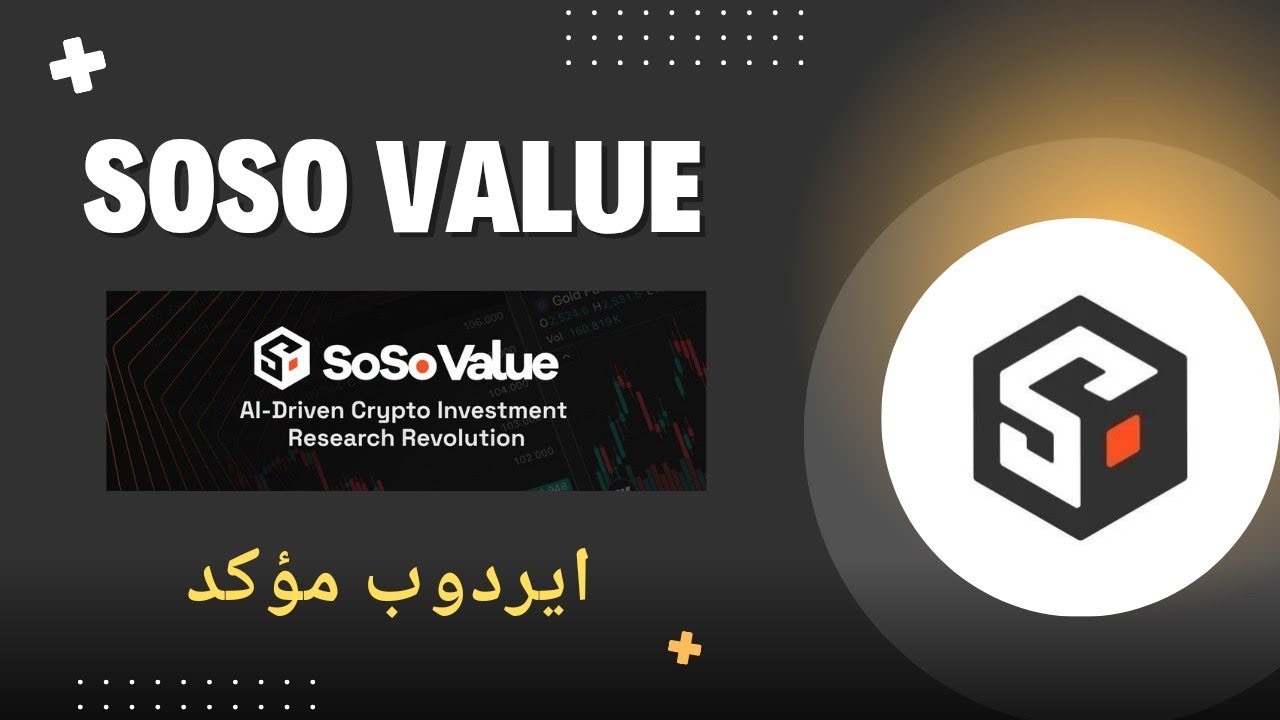 شرح مشروع SOSO VALUE استثمارات 18 مليون دولار - YouTube