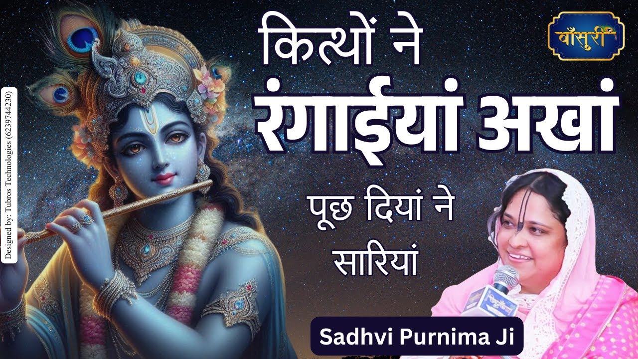 कित्थों ने रंगाईयां अखां पूछ दियां ने सारियां | Kitho Ne Rangaiya Ankha ...