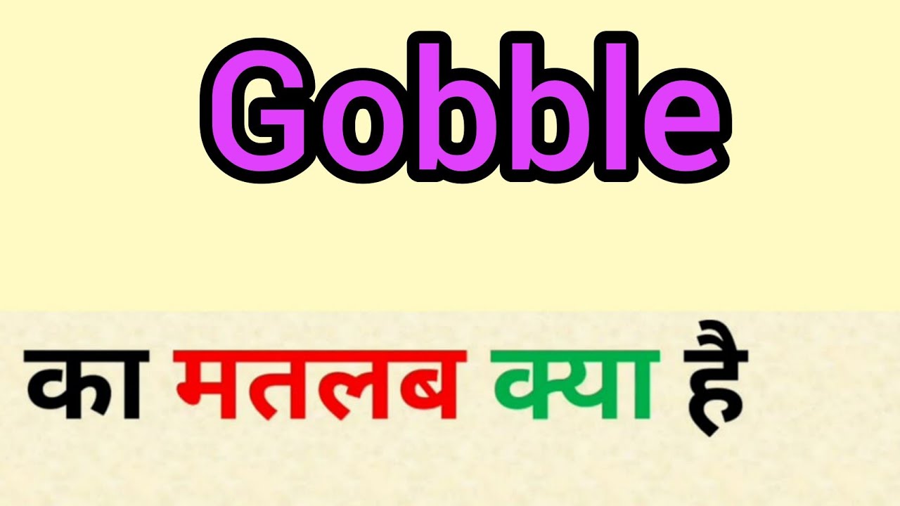 Gobble Meaning In Hindi Gobble Ka Matlab Kya Hota Hai Word gobble-meaning-in-hindi-gobble-ka-matlab-kya-hota-hai-word