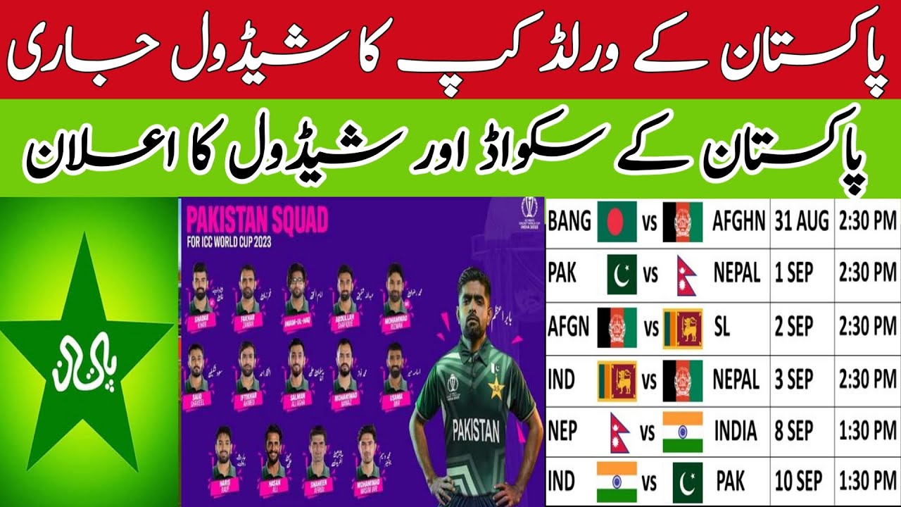 World Cup Squad And Schedule Of Pakistan World Cup Schedule World Cup