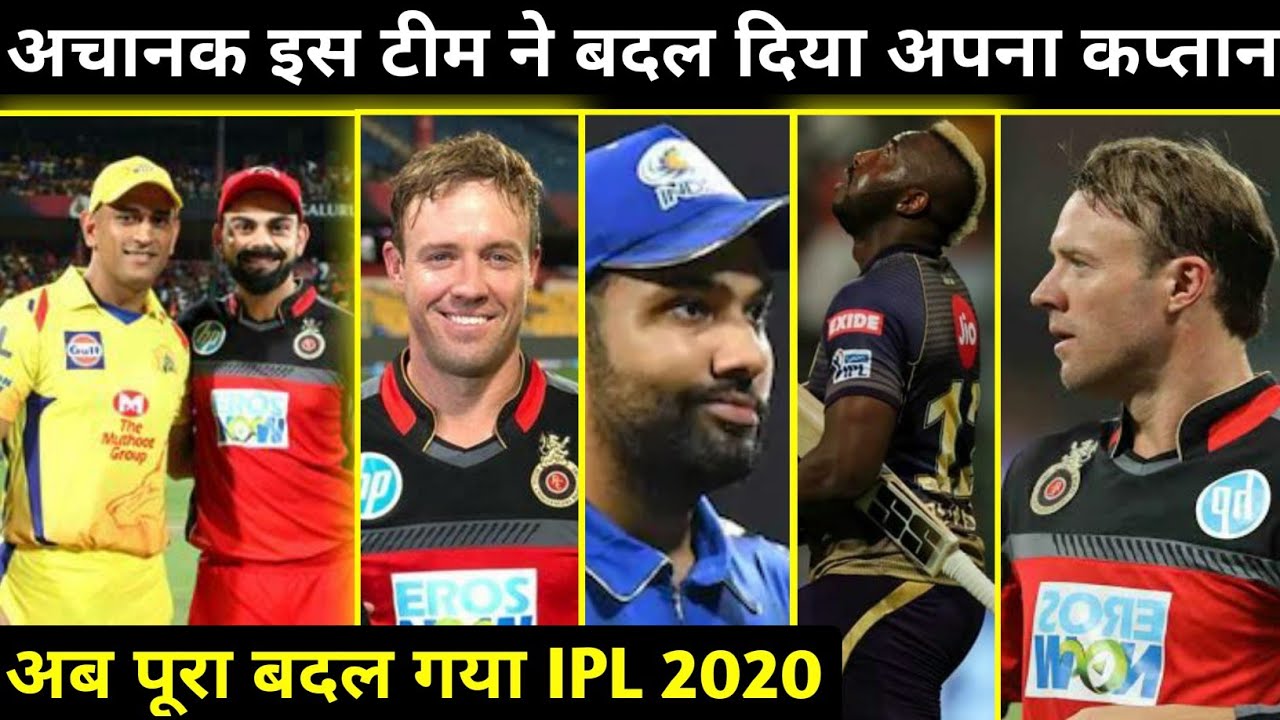 IPL 2020 - This Team Captain Change Before IPL 2020 - YouTube