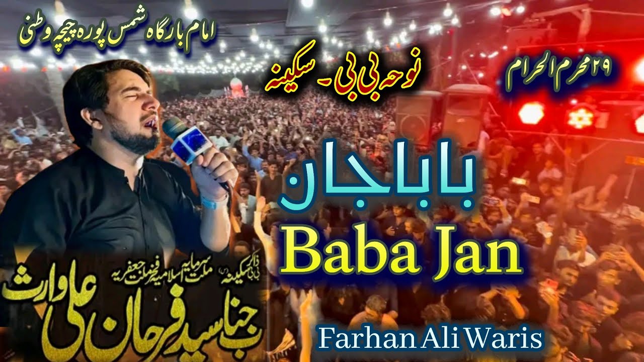 29Muharram Bibi Sakina Noha | Baba Jan | new Noha Farhan ali waris ...