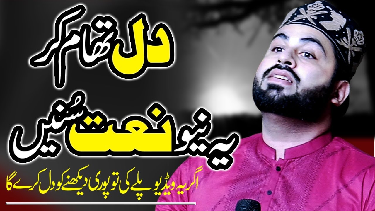 Mix Sad Naats 2023 New | Anas Aslam Qadri | Official Video | Naat Shareef - YouTube