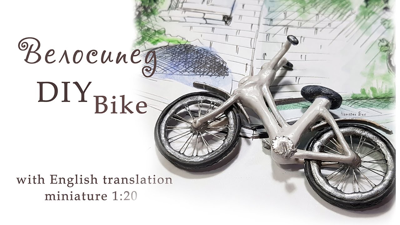 Велосипед из полимерной глины. Bike. Miniature of polymer clay. - YouTube