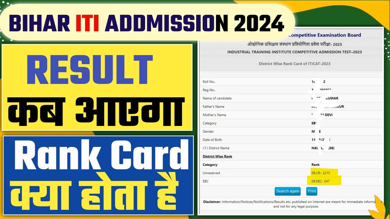 Bihar ITI Admission 2024 | ITI Result कब आएगा | बिहार ITI Rank Card ...