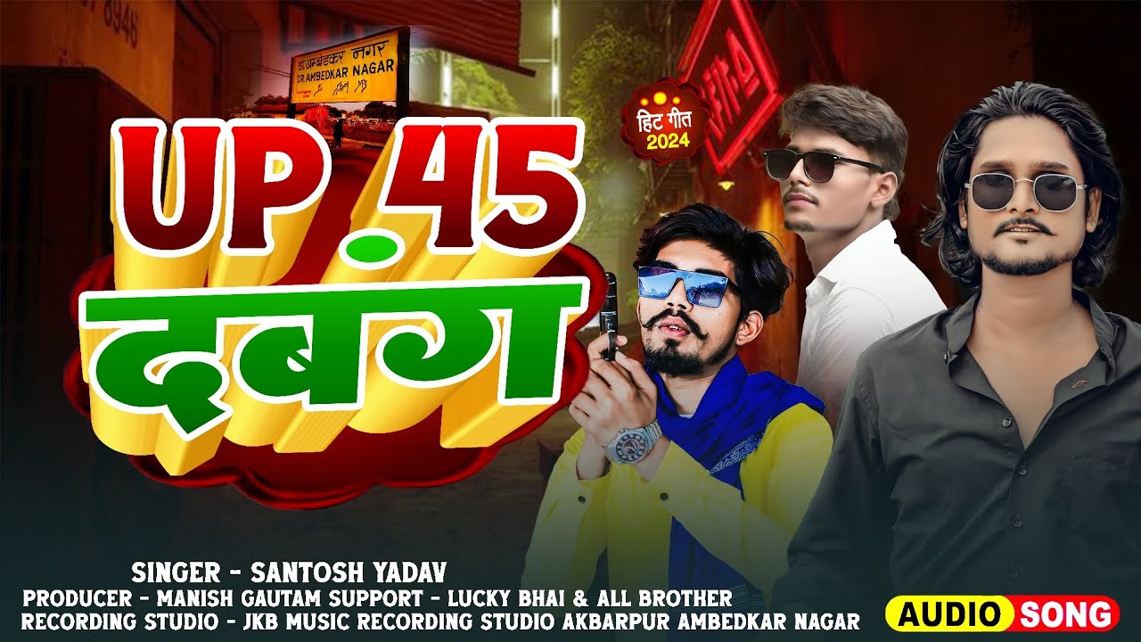 Up 45 Ke Dabang - Santosh Yadav, Manish Gautam, Lucky #Viral Song 2024 ...
