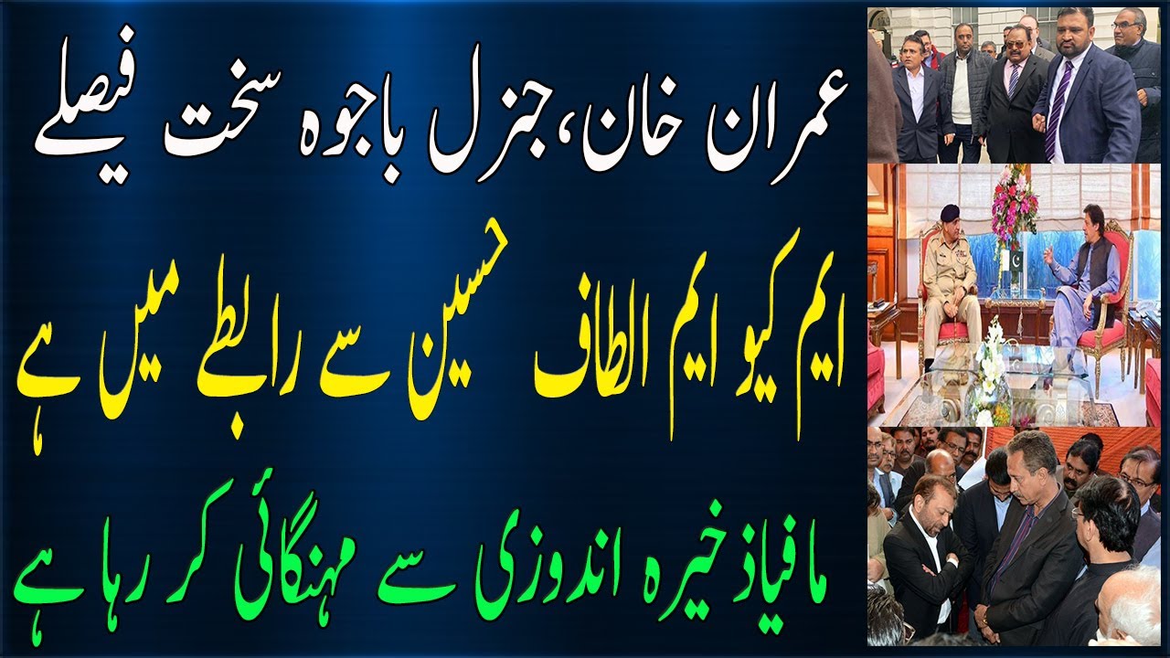 MQM London Is In Contact With MQM Pakistan - YouTube